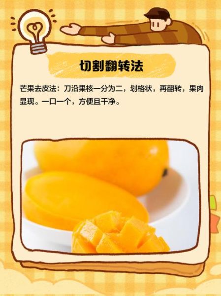 削芒果怎么削不脏手_芒果切法图解-第1张图片-山城妙识