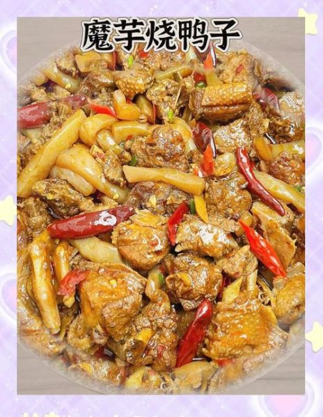 正宗川菜魔芋烧鸭怎么做_魔芋烧鸭去腥技巧-第3张图片-山城妙识