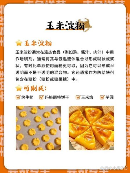 澄粉可以用面粉代替吗_澄粉和面粉的区别-第3张图片-山城妙识 澄粉可以用面粉代替吗_澄粉和面粉的区别-第3张图片-山城妙识