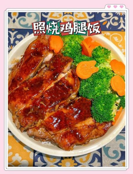 照烧鸡腿饭怎么做好吃_照烧鸡腿饭腌制多久-第3张图片-山城妙识