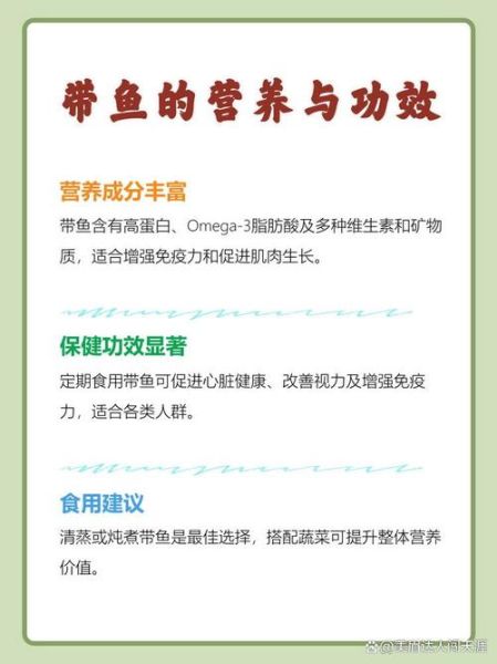 带鱼的营养价值及功效禁忌_什么人不能吃带鱼-第3张图片-山城妙识
