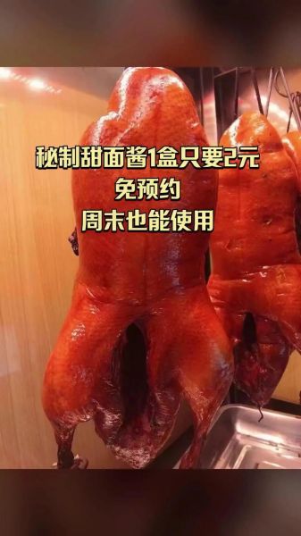 甜面酱怎么做成烤鸭酱_甜面酱做烤鸭酱比例是多少-第1张图片-山城妙识 甜面酱怎么做成烤鸭酱_甜面酱做烤鸭酱比例是多少-第1张图片-山城妙识