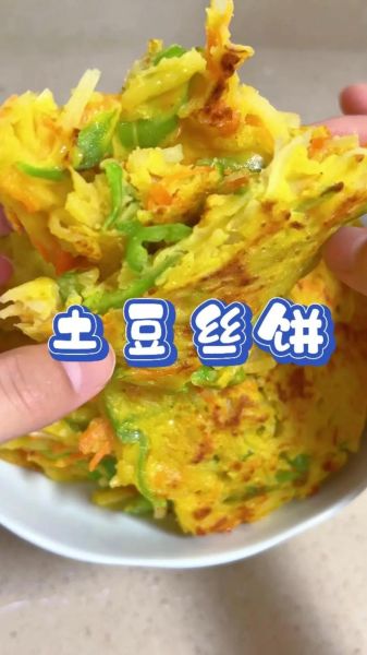 洋芋丝饼怎么做才酥脆_洋芋丝饼不碎不散的秘诀-第2张图片-山城妙识 洋芋丝饼怎么做才酥脆_洋芋丝饼不碎不散的秘诀-第2张图片-山城妙识