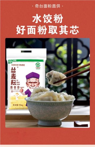 饺子粉是低筋还是高筋_饺子粉用什么筋度最好-第3张图片-山城妙识