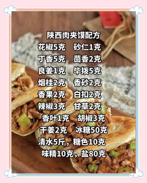 肉夹馍的肉怎么煮_肉夹馍卤肉配方-第1张图片-山城妙识