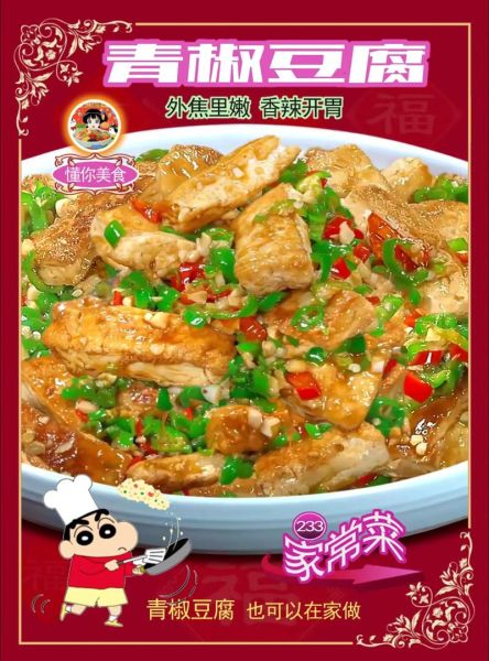 青椒烧豆腐怎么做_青椒烧豆腐热量高吗-第2张图片-山城妙识