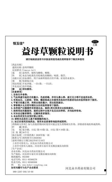 益母草颗粒的功效与作用_益母草颗粒的禁忌-第1张图片-山城妙识