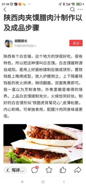 肉夹馍怎么做才正宗_肉夹馍的配方比例是多少-第2张图片-山城妙识
