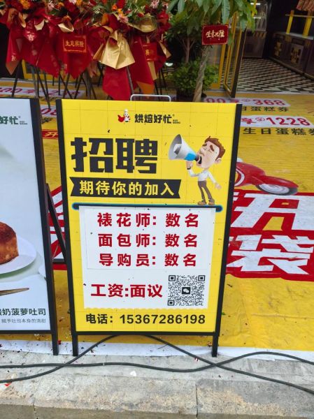 烘焙师招聘网站有哪些_烘焙人才网怎么选-第2张图片-山城妙识 烘焙师招聘网站有哪些_烘焙人才网怎么选-第2张图片-山城妙识