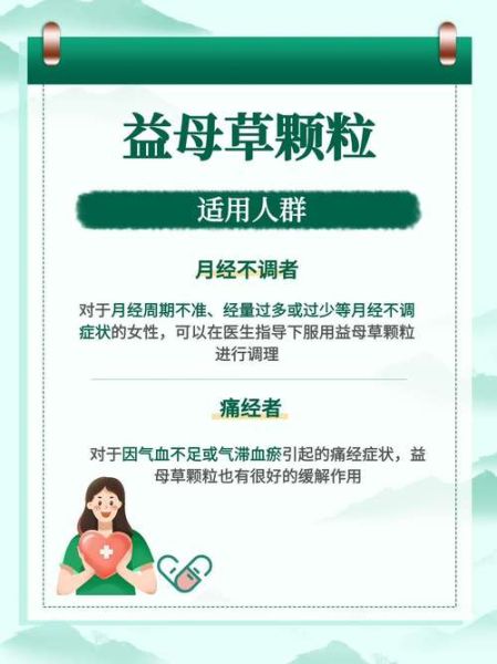 益母草颗粒的功效与作用_益母草颗粒的禁忌-第3张图片-山城妙识