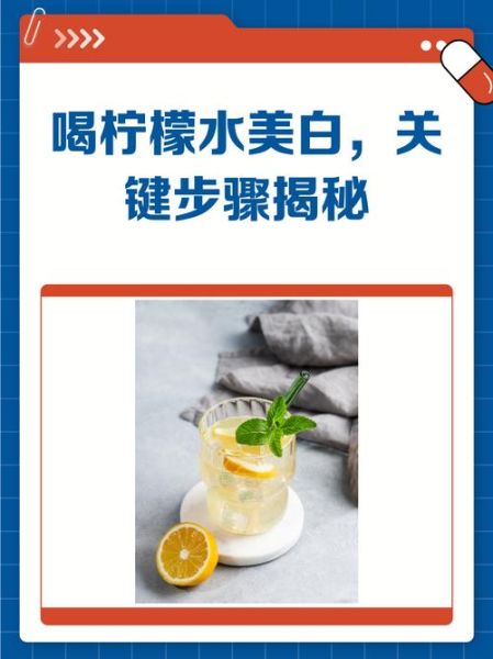 柠檬能美白皮肤吗_柠檬水的正确泡法-第3张图片-山城妙识