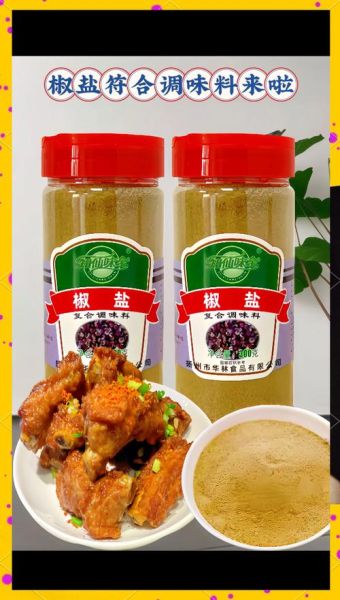 椒盐粉怎么做_自制椒盐粉配方-第2张图片-山城妙识 椒盐粉怎么做_自制椒盐粉配方-第2张图片-山城妙识