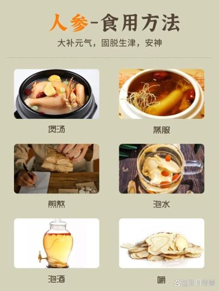 人参怎么吃效果最好_人参的禁忌有哪些-第1张图片-山城妙识