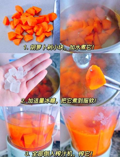 胡萝卜汁怎么做_胡萝卜榨汁要不要煮熟-第1张图片-山城妙识