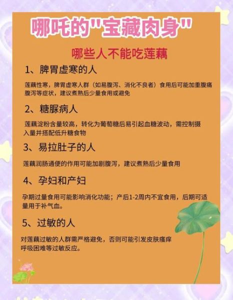 吃莲藕的好处与禁忌_哪些人不适合吃莲藕-第3张图片-山城妙识 吃莲藕的好处与禁忌_哪些人不适合吃莲藕-第3张图片-山城妙识