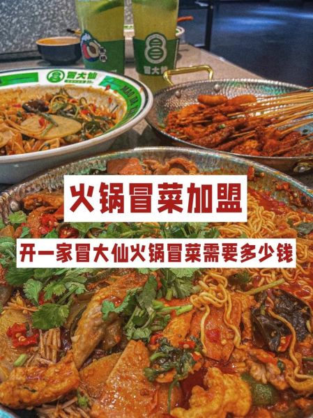 四川火锅加盟前十名有哪些_加盟费多少钱-第3张图片-山城妙识