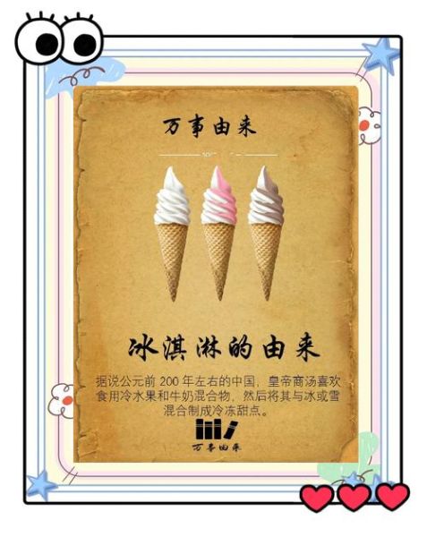 冰淇淋为什么叫冰淇淋_冰淇淋名字由来-第1张图片-山城妙识