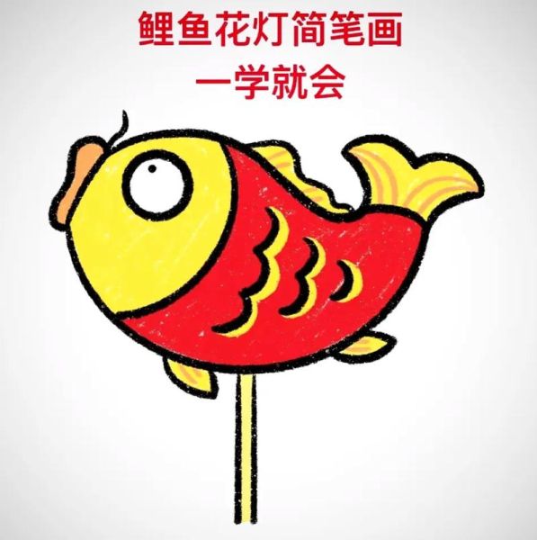 灯笼鱼简笔画怎么画_灯笼鱼简笔画步骤-第2张图片-山城妙识