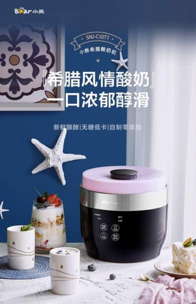 小熊酸奶机哪个型号好_小熊酸奶机怎么选-第2张图片-山城妙识