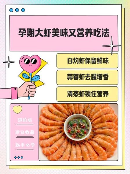 孕妇中期可以吃虾吗_怀孕中期吃虾注意事项-第1张图片-山城妙识 孕妇中期可以吃虾吗_怀孕中期吃虾注意事项-第1张图片-山城妙识