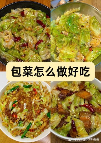 圆白菜怎么炒好吃_圆白菜的家常做法大全-第3张图片-山城妙识