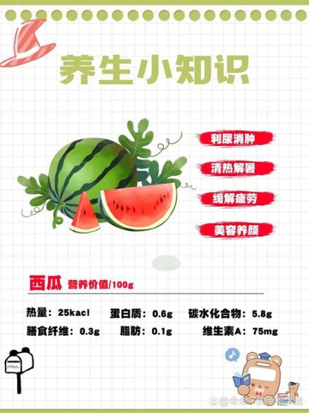 西瓜的营养成分有哪些_吃西瓜能减肥吗-第3张图片-山城妙识 西瓜的营养成分有哪些_吃西瓜能减肥吗-第3张图片-山城妙识