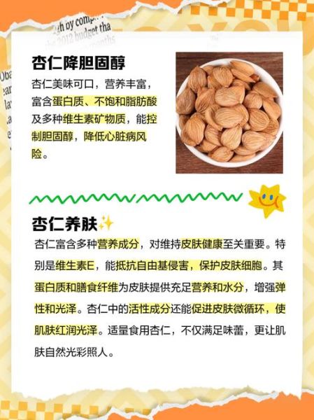 杏仁一天吃几颗合适_杏仁的功效与作用-第1张图片-山城妙识