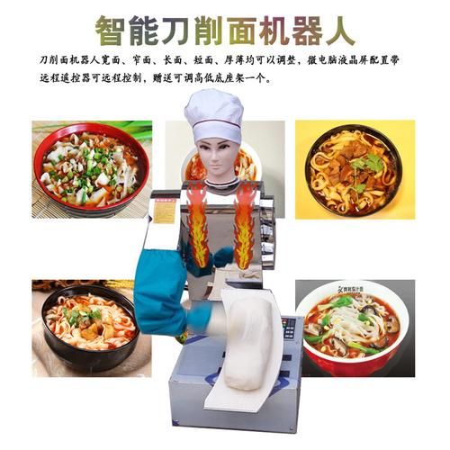 刀削面机器人多少钱一台_刀削面机器人价格影响因素-第3张图片-山城妙识