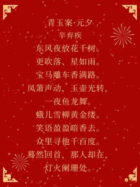 元宵节古诗有哪些_元宵诗词如何鉴赏-第2张图片-山城妙识