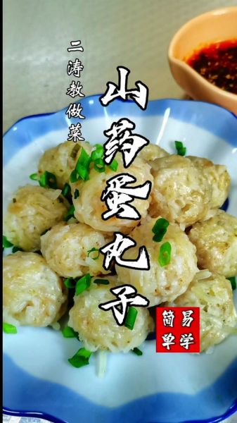 山药丸子怎么做_山药丸子家常做法-第3张图片-山城妙识 山药丸子怎么做_山药丸子家常做法-第3张图片-山城妙识