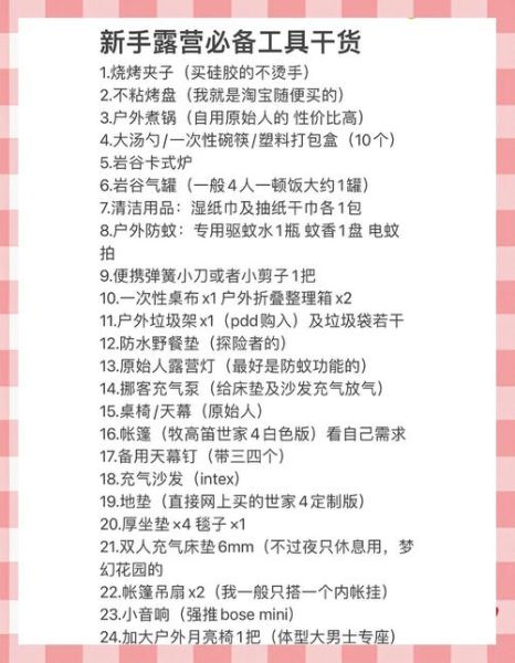 野外烧烤必备的材料清单_新手如何准备-第2张图片-山城妙识