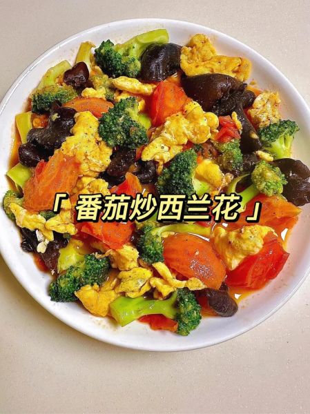 西红柿炒西兰花怎么做_西红柿炒西兰花营养价值-第1张图片-山城妙识 西红柿炒西兰花怎么做_西红柿炒西兰花营养价值-第1张图片-山城妙识