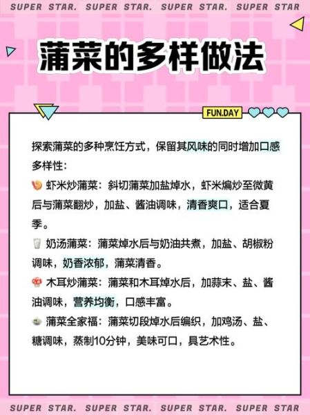 蒲菜的功效与作用禁忌_什么人不能吃-第2张图片-山城妙识