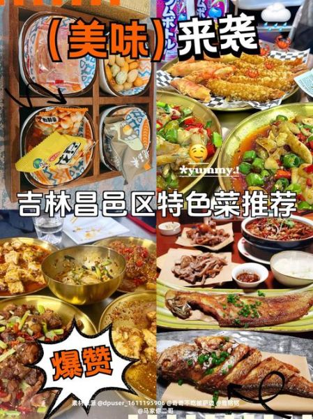吉林市特色饭店哪家好_吉林市必吃十大餐厅排名-第1张图片-山城妙识