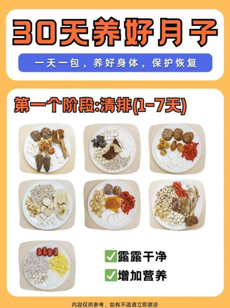 月子餐30天食谱表_坐月子吃什么恢复快-第1张图片-山城妙识