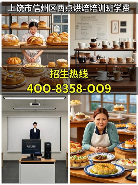 西点培训班多少钱_西点培训班哪家好-第3张图片-山城妙识