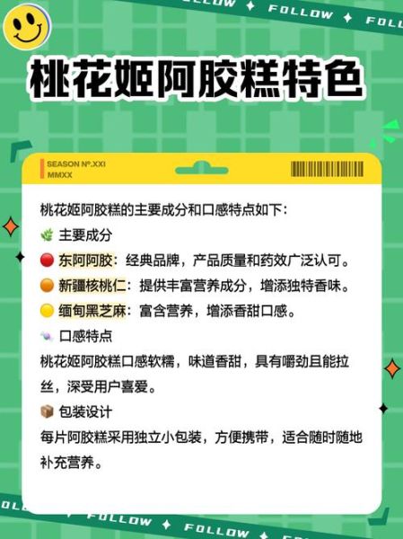 桃花姬阿胶糕多少钱一盒_桃花姬阿胶糕价格表-第3张图片-山城妙识