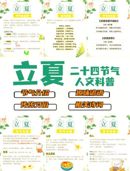 立夏古诗四句_立夏节气有哪些传统习俗-第1张图片-山城妙识