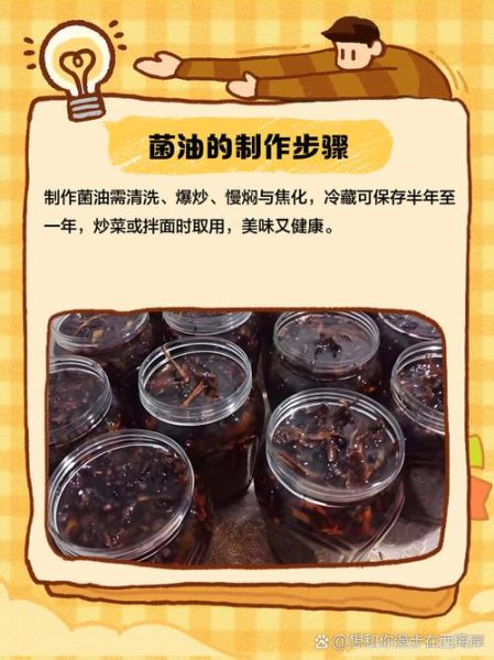菌油可以保存多久_菌油怎么保存不变质-第2张图片-山城妙识
