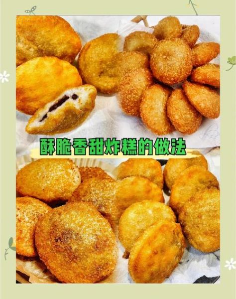 炸油糕怎么做_炸油糕的配方比例-第2张图片-山城妙识