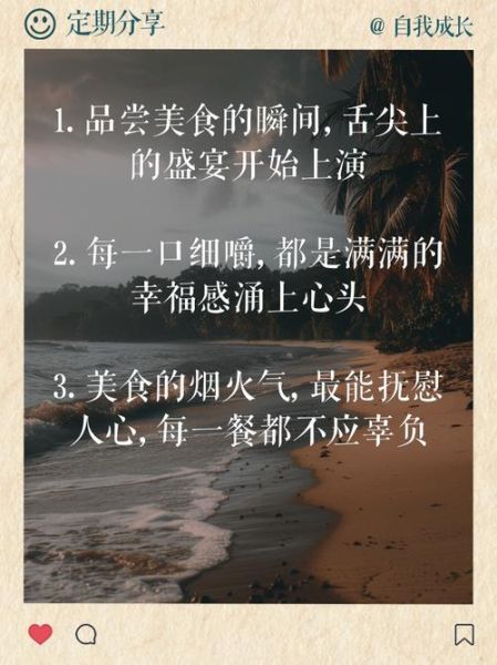 舌尖上的美食经典句子有哪些_如何写出打动人心的美食文案-第2张图片-山城妙识