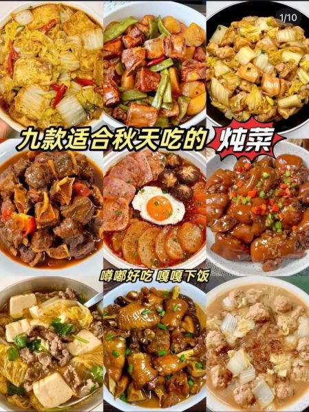 家常炖菜大全_怎么做才入味-第1张图片-山城妙识 家常炖菜大全_怎么做才入味-第1张图片-山城妙识