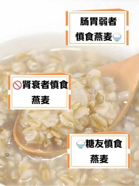 吃燕麦米的禁忌_哪些人不能吃燕麦米-第1张图片-山城妙识
