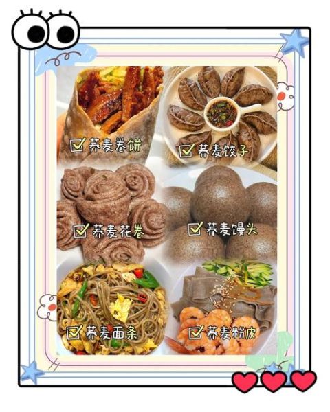 荞麦面粉怎么做好吃_荞麦面粉的吃法大全-第3张图片-山城妙识