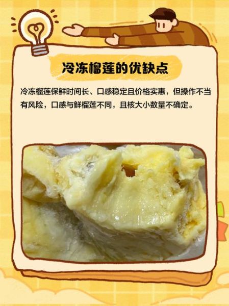 冻榴莲营养价值高吗_冻榴莲功效与作用有哪些-第3张图片-山城妙识 冻榴莲营养价值高吗_冻榴莲功效与作用有哪些-第3张图片-山城妙识