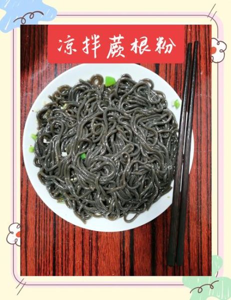 蕨粉怎么吃_蕨粉的功效与作用-第1张图片-山城妙识