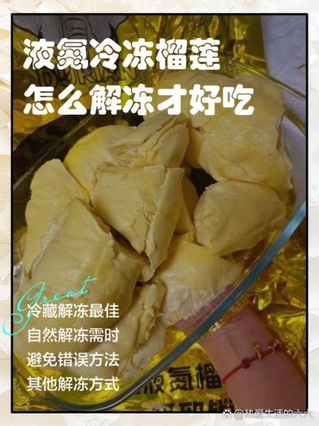 冻榴莲营养价值高吗_冻榴莲功效与作用有哪些-第1张图片-山城妙识 冻榴莲营养价值高吗_冻榴莲功效与作用有哪些-第1张图片-山城妙识