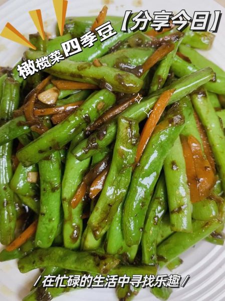 四季豆炒橄榄菜怎么做_四季豆炒橄榄菜要焯水吗-第1张图片-山城妙识 四季豆炒橄榄菜怎么做_四季豆炒橄榄菜要焯水吗-第1张图片-山城妙识