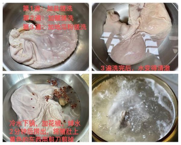 猪肚怎么洗才干净_猪肚清洗小窍门-第2张图片-山城妙识 猪肚怎么洗才干净_猪肚清洗小窍门-第2张图片-山城妙识
