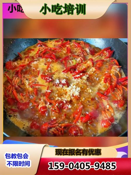 麻辣小龙虾培训多少钱_学多久能开店-第2张图片-山城妙识 麻辣小龙虾培训多少钱_学多久能开店-第2张图片-山城妙识
